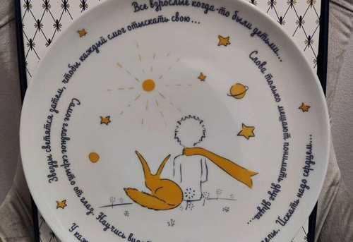 Декоративная тарелка ифз лфз Маленький принц и лис