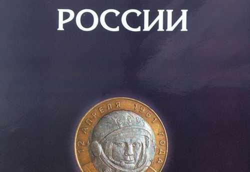 Набор 10 рублевых биметаллических монет с чяп