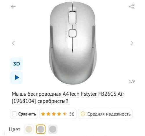 Мышь беспроводная A4Tech Fstyler FB26CS Air