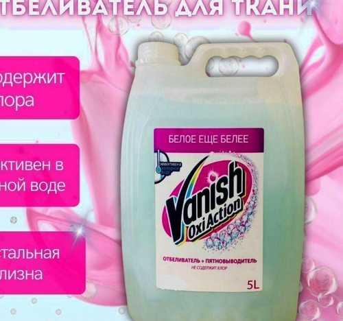 Пятновыводитель Vanish 5 литров оптом