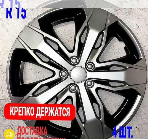 Колпаки R15 комплект 4 шт