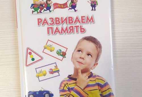 Книга для детей 4-6 лет