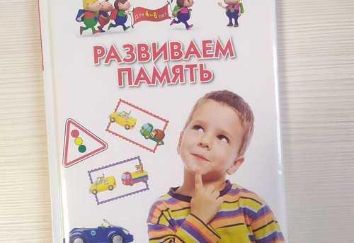 Книга для детей 4-6 лет