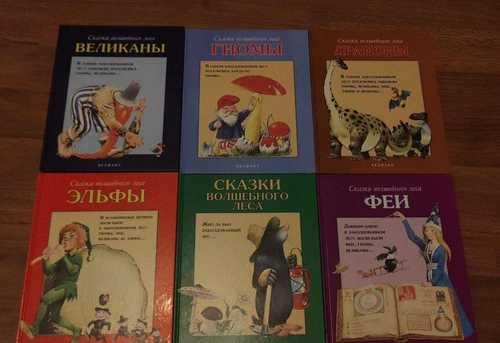 Сказки волшебного леса. Полный комплект из 6 книг