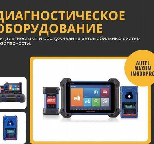 Autel MaxiIM IM608PRO, для immo, ECU, c XP400 PRO