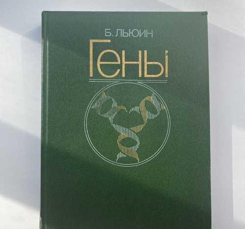 Гены по льюину