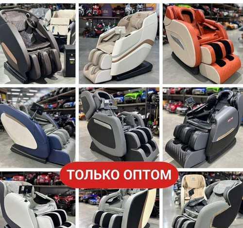 Массажные кресла толко опт