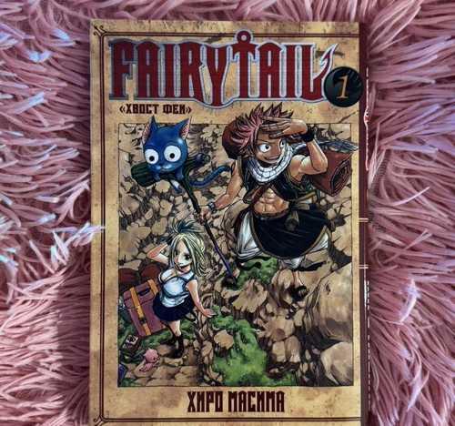 Манга Хвост Феи, Fairy Tail