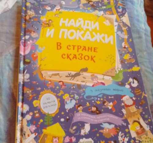 Детская книга с персонажами