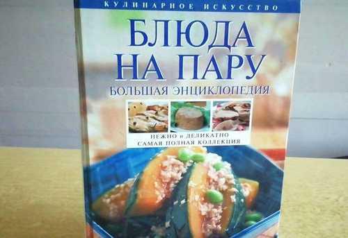 Книга рецептов на парУ