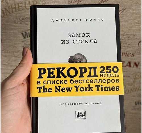 Замок из стекла" книга