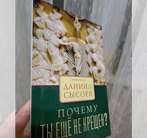 Православные книги