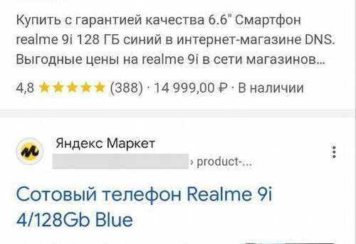 realme 9i, 4/128 ГБ