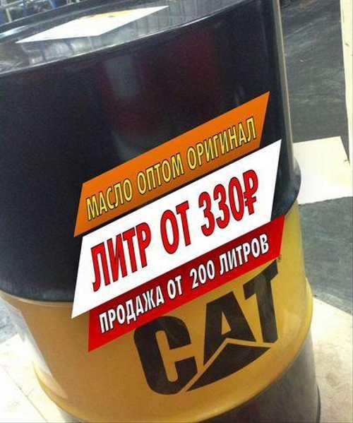 Моторное масло CAT 10w30 Опт