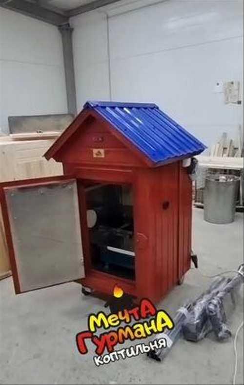 Коптильня