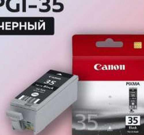 Картридж для принтера canon pixma