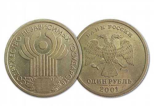 Монета 1 рубль 2001"Содружество Единых Государств"