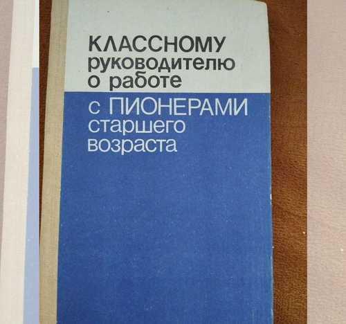 Книги СССР по внеклассной работе и воспитанию