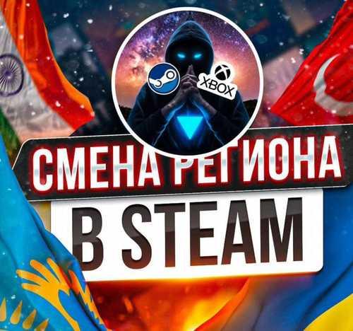 Смена региона Steam, игры Steam