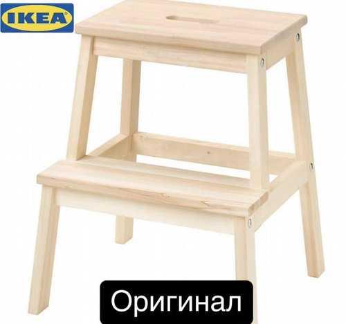 IKEA Табурет Стремянка оригинал