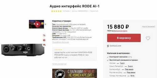 Аудиоинтерфейс Rode AI-1