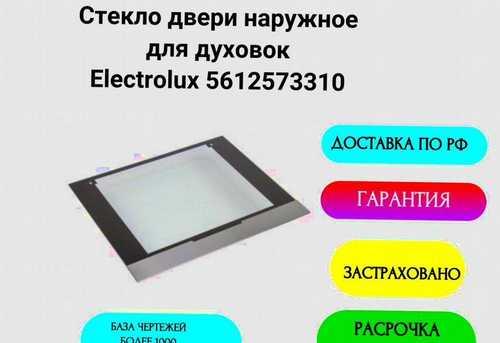 Стекло двери наружное духовки Electrolux завод