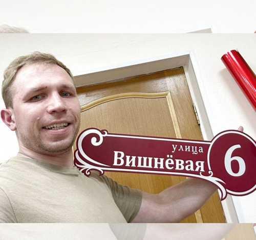 Таблички для дома, офиса и бизнеса