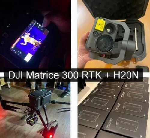 Дрон Matrice 300 RTK + DJI H20N