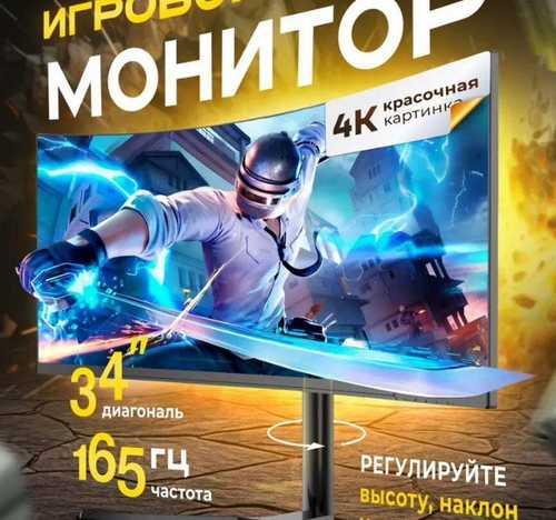 Монитор UltraVision Ultra wqhd 3440х1440 LED 165Hz