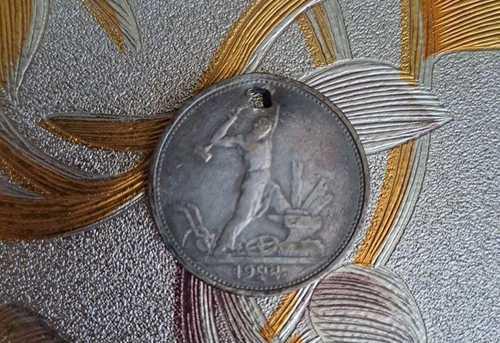 Монета один полтинник 1924 года из чистого серебра