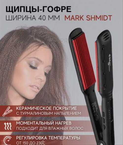 Щипцы гофре Mark Shmidt