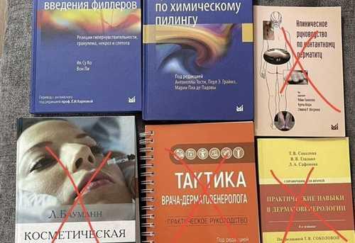 Книги по дерматологии