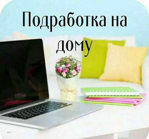 Подработка для студентов