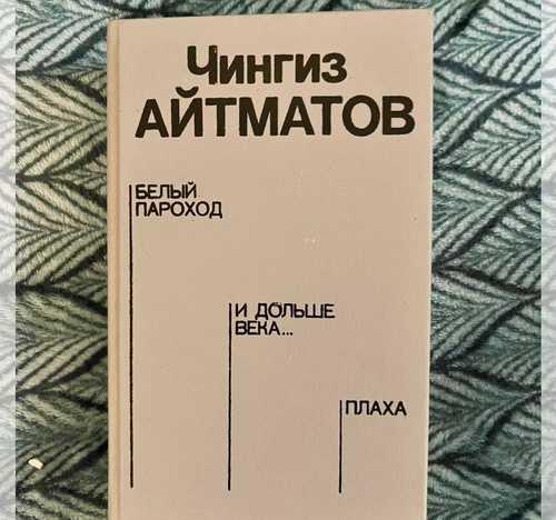 Чингиз Айтматов