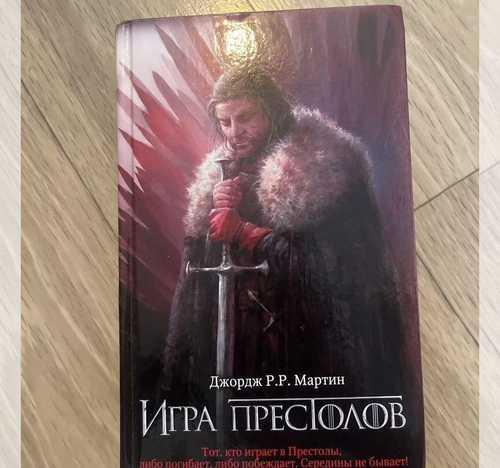 Книга Игра престолов