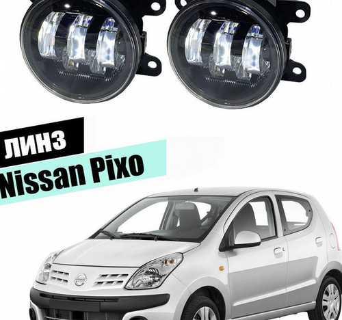 Противотуманные фары Nissan Pixo LED туманки