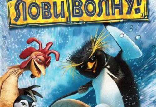 Лови Волну (Surfs Up) PS2