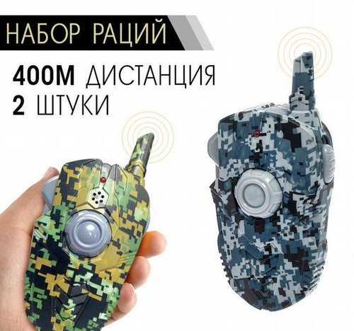 Рация отряд "альфа" 400м