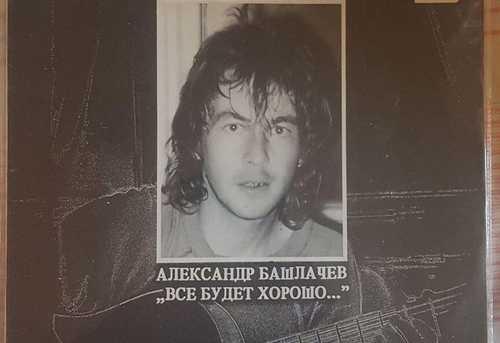 Александр Башлачев
