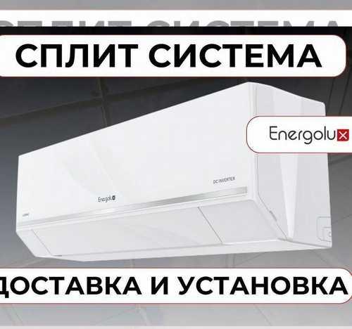 Сплит-системы Energolux Lugano inverter SAS09DL9