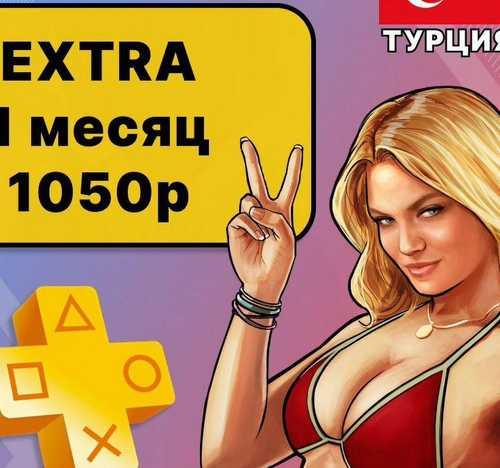 Подписка Ps Plus Extra 30д Казань 400 игр