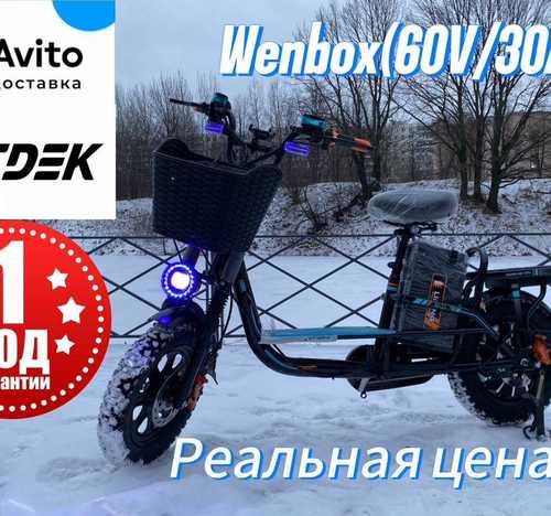 Электровелосипед Wenbox