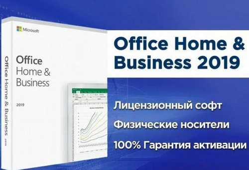 Microsoft Office Home and Business 2019 BOX ключ