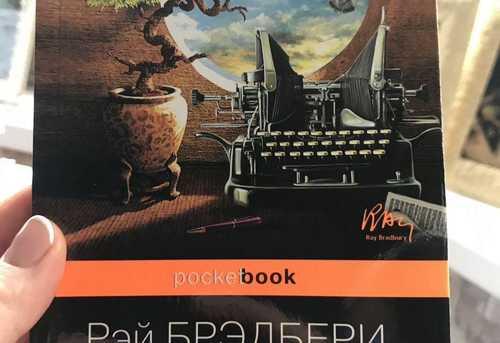 Книги Рэй брэдбери