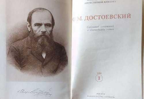 Федор Достоевский собрание сочинений в 12 томах