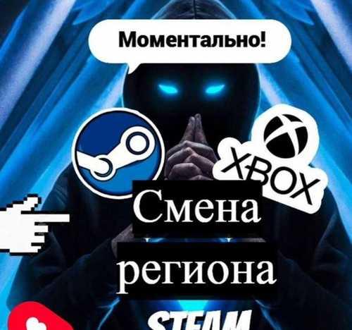 Смена региона Украина, игры Steam