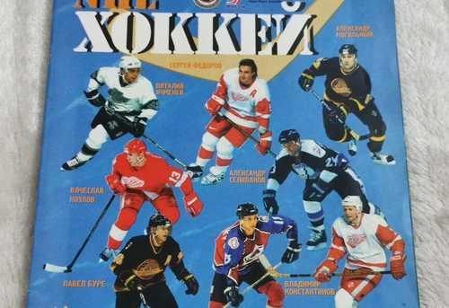 Альбом наклеек Panini NHL 1996-1997 пустой новый