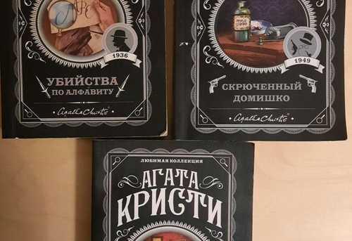 Книги агата кристи