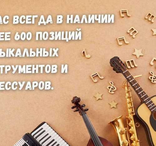 Акустические гитары оптом