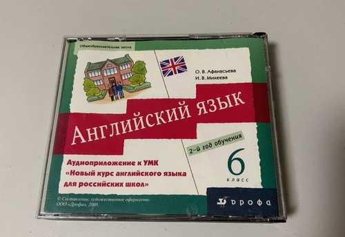 Аудио приложение на cd диске англ язык Афанасьев
